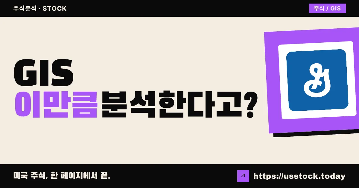 제너럴밀스(GIS) 주가 전망 및 기업 분석 - PER·배당·실적·목표주가·RSI·MACD | US Stock Today
